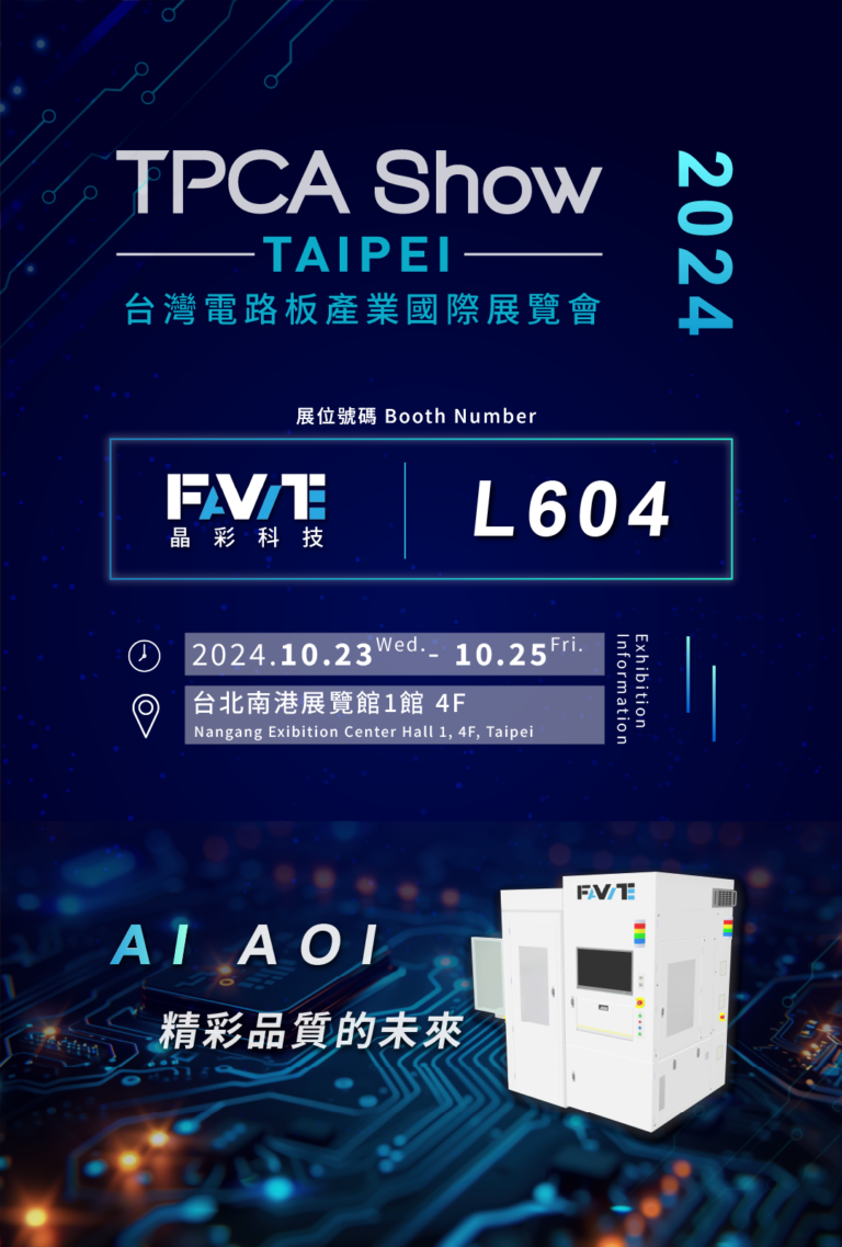 首页 | 晶彩科技｜FAVITE INC.｜AOI Insepction & Metrology