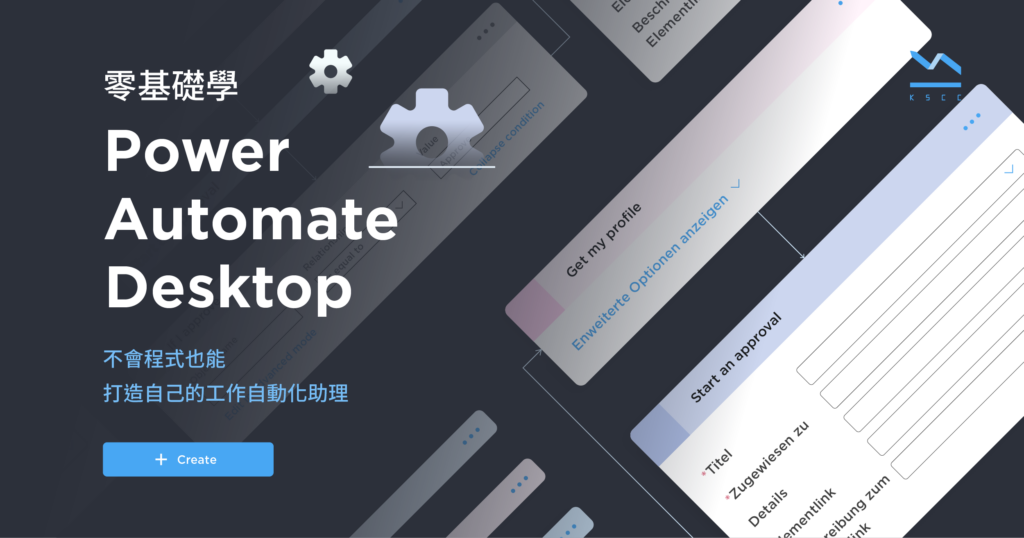 Power Automate是什麼？5大特色、使用場景、學習資源，全都收錄在這裡！ 先行智庫｜企業培訓與數位轉型領導品牌