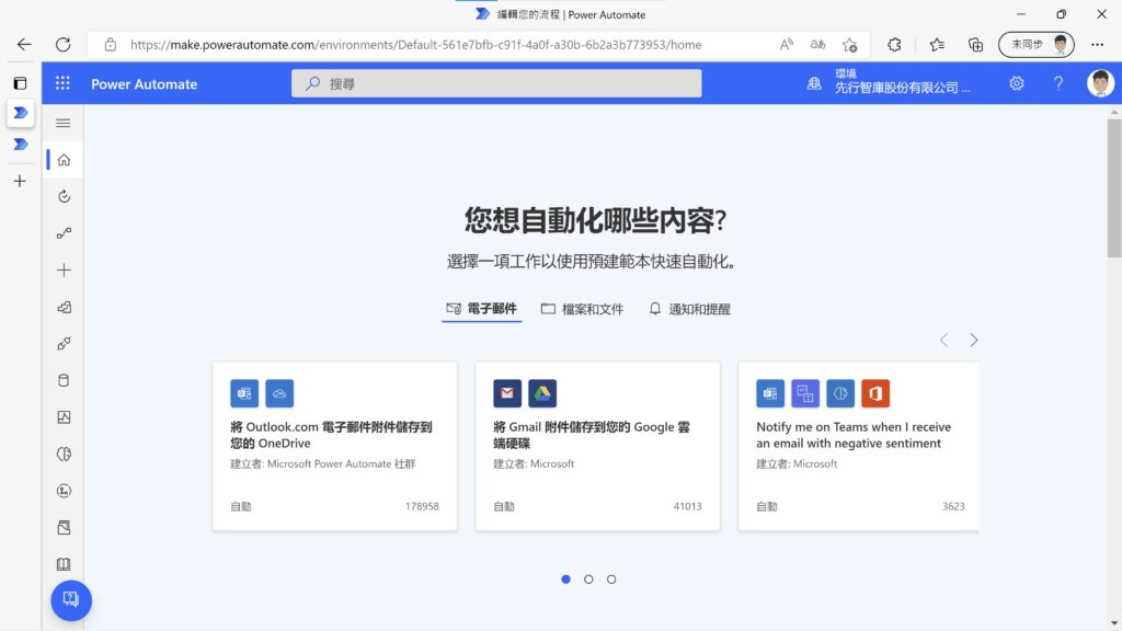 什麼是power Automate?本篇分享使用教學、導入效益、應用場景,您一定要收藏的自學大禮包特輯! 先行智庫|企業培訓與數位轉型領導品牌