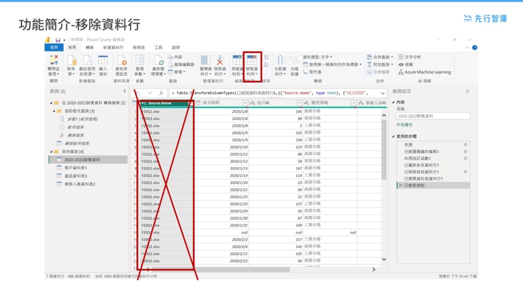 Excel 清理資料超簡單！善用Power Query，5分鐘整理完ERP資料 | 先行智庫｜企業培訓與數位轉型領導品牌