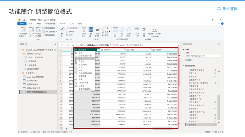 Excel 清理資料超簡單！善用Power Query，5分鐘整理完ERP資料 | 先行智庫｜企業培訓與數位轉型領導品牌