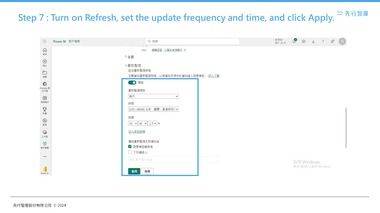 7 steps to teach you how to schedule updates for Power BI reports | 先行智 ...