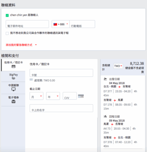 【2025年最新】三分鐘搞定亞航機票 | 玩轉馬爾地夫