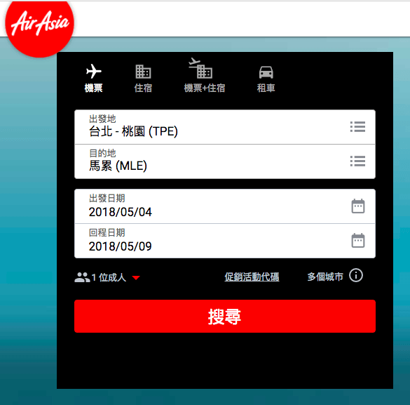 【2025年最新】三分鐘搞定亞航機票 | 玩轉馬爾地夫