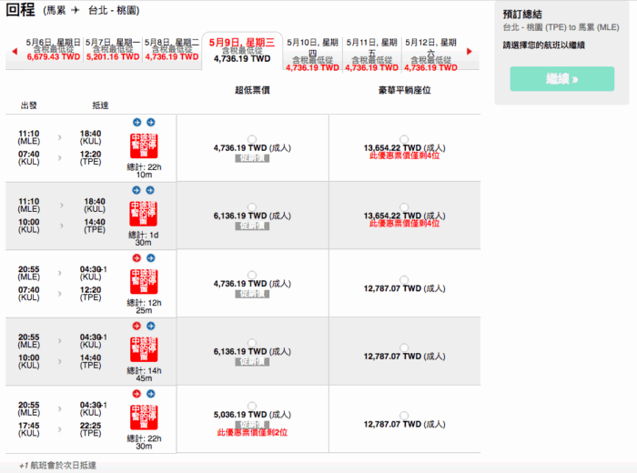 【2025年最新】三分鐘搞定亞航機票 | 玩轉馬爾地夫